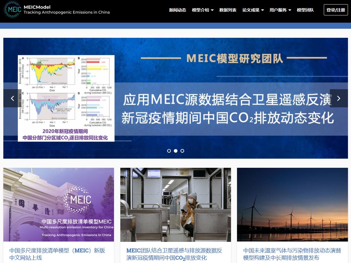 中国多尺度排放清单模型（MEIC）新版中文网站上线 – MEICModel
